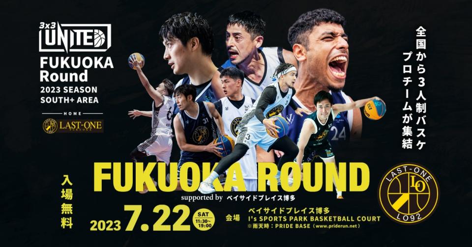 3x3 UNITED SOUTH+ AREA FUKUOKA Round | イベント | FUKUOKA SPORTS｜公益財団法人福岡県スポーツ推進基金